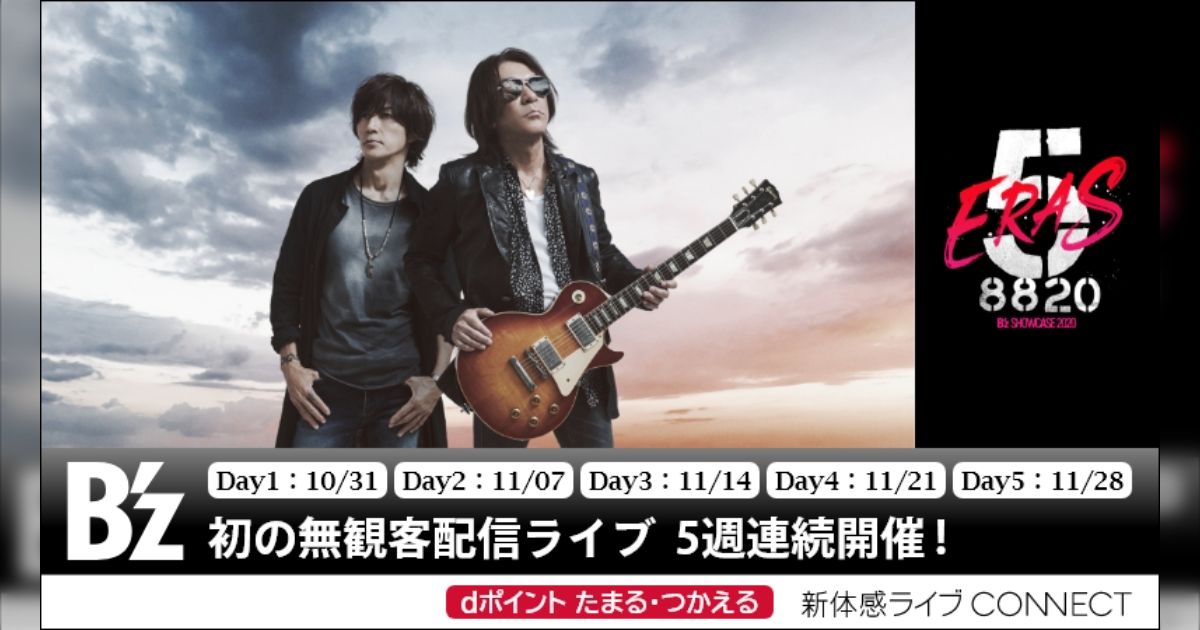 B'z SHOWCASE 2020 -5 ERAS 8820- Day4レポ(ネタバレあり) #Bz #SHOWCASE #5ERAS #Bʼz - posfie