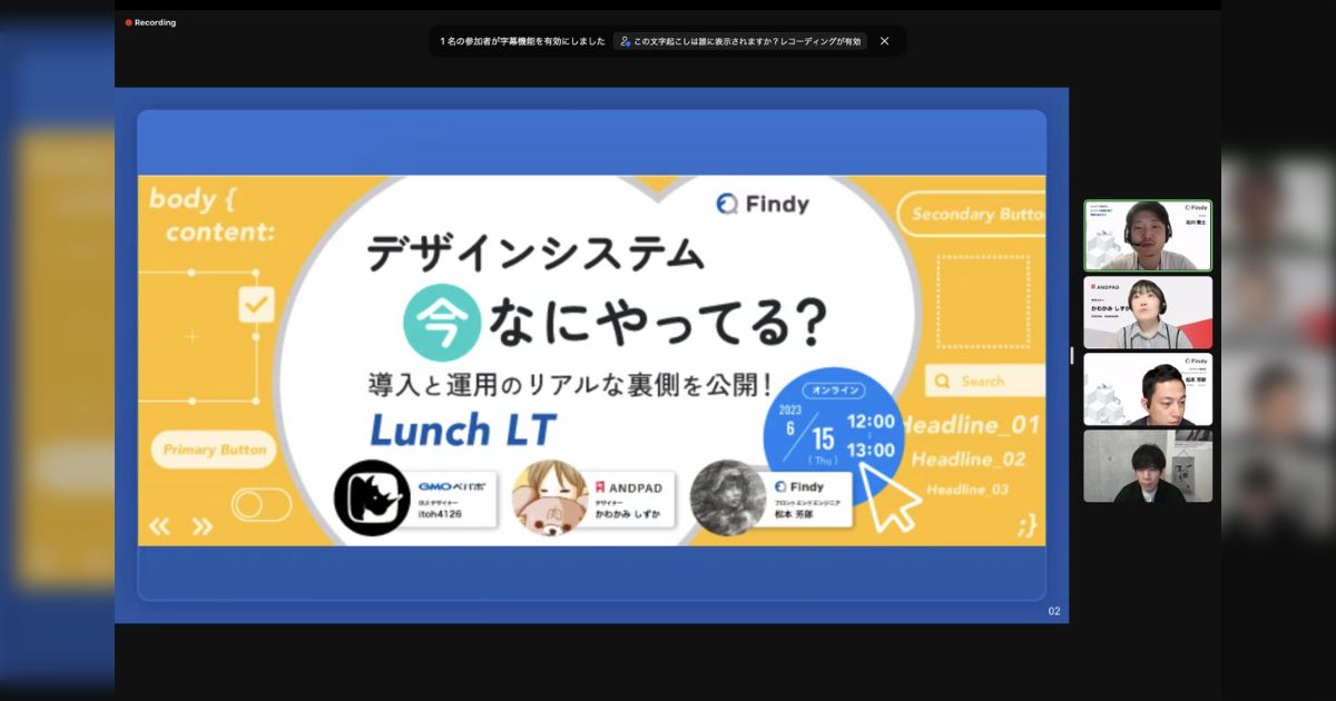 デザインシステム、今なにやってる？導入と運用のリアルな裏側を公開！-Lunch LT- #デザインシステム_findy - posfie