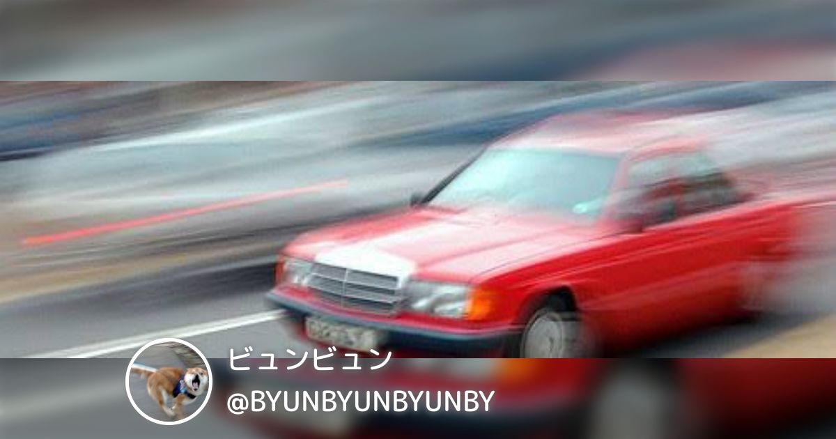ビュンビュン(@BYUNBYUNBYUNBY)のまとめ - posfie