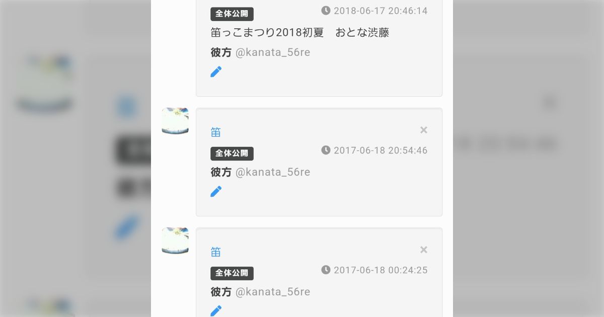 大人笛妄想まとめ【腐】 2022/11 - posfie