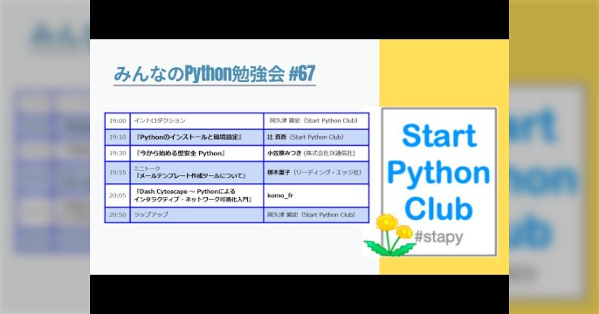 みんなのPython勉強会#67のまとめ (2ページ目) - Togetter [トゥギャッター]