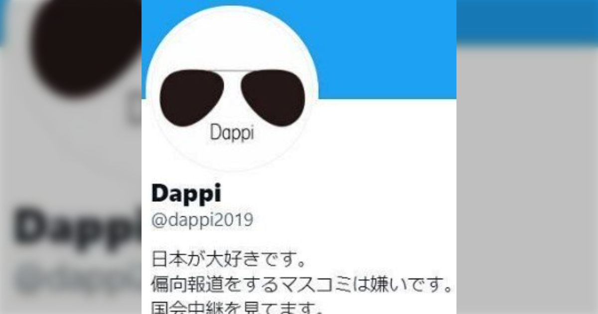Dappi問題「バレなきゃあイカサマじゃあねえんだぜ政治」 - posfie