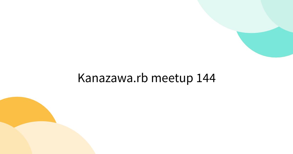 Kanazawa.rb meetup 144 - posfie