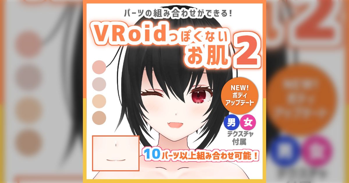 【VRoid】Twitterで見かけたVRoidファッションアイテム新作＋αまとめ【2023/1/29~2/4】 (2ページ目) - Togetter [トゥギャッター]