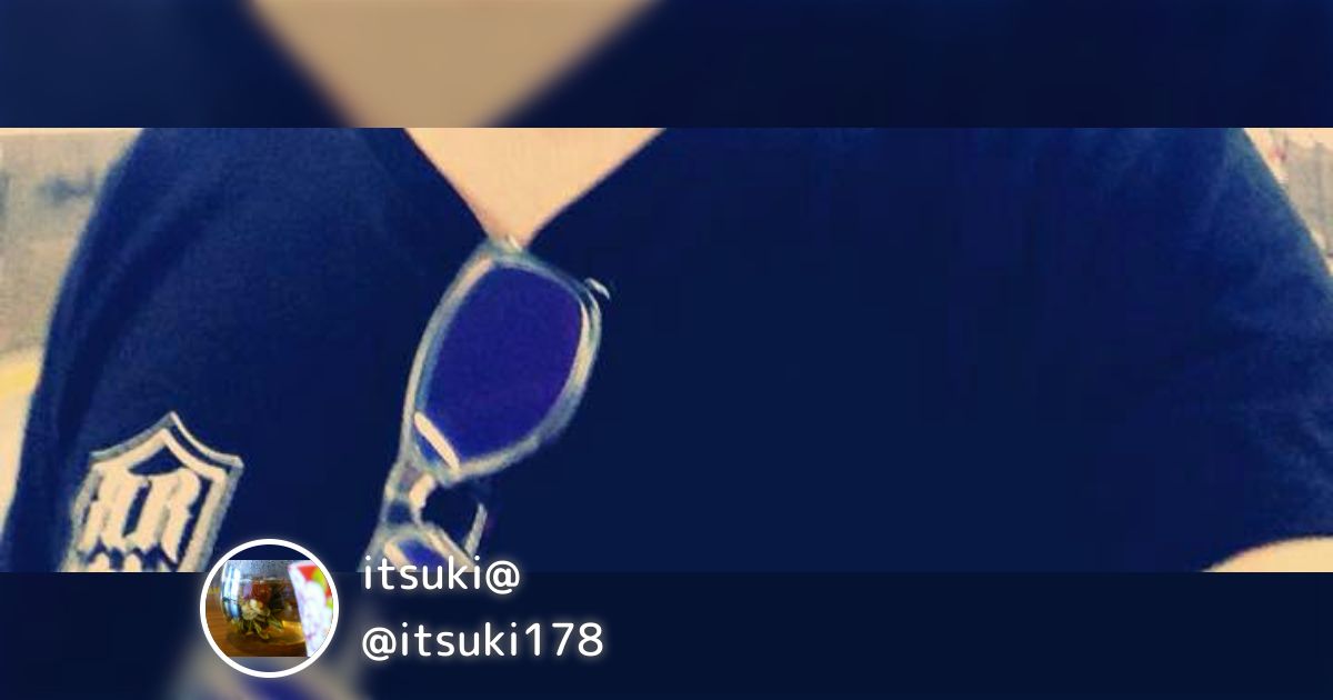 itsuki@(@itsuki178)のまとめ - posfie