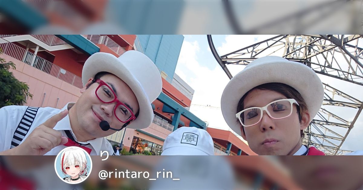 り(@rintaro_rin_)のまとめ - posfie