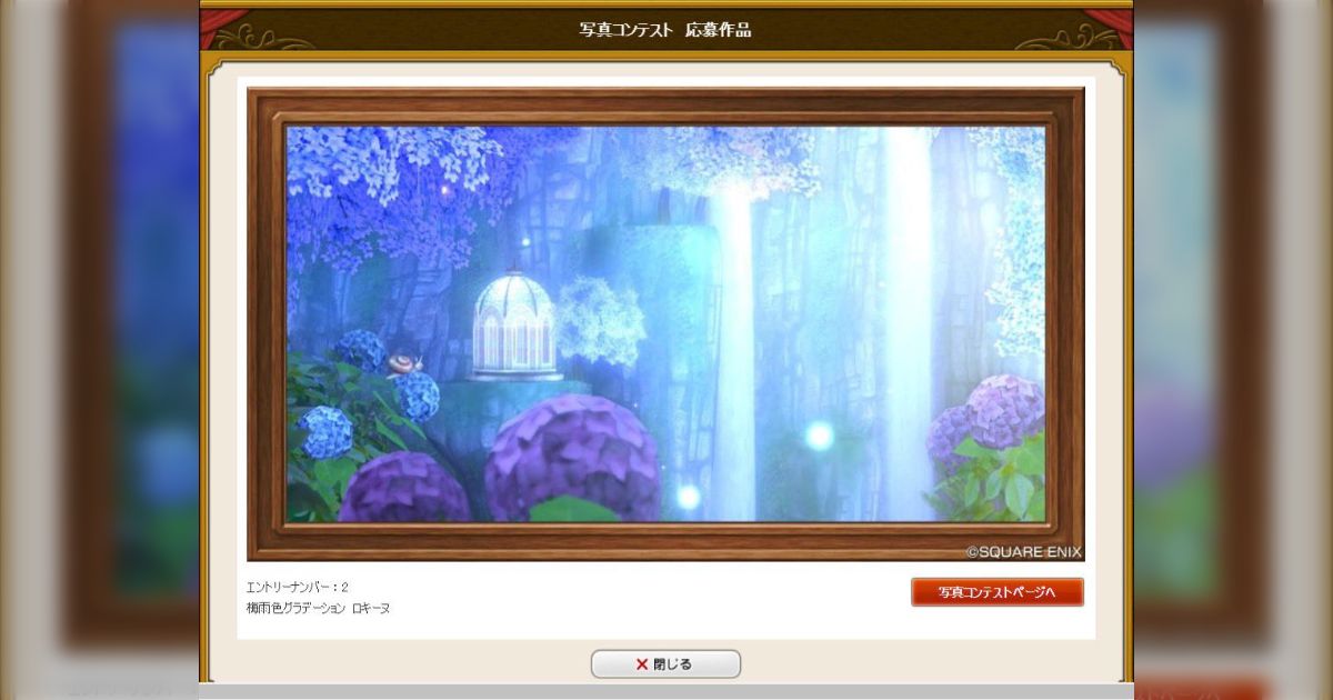 DQ10写真コンテスト【天星の軌跡】スライドまとめ - posfie