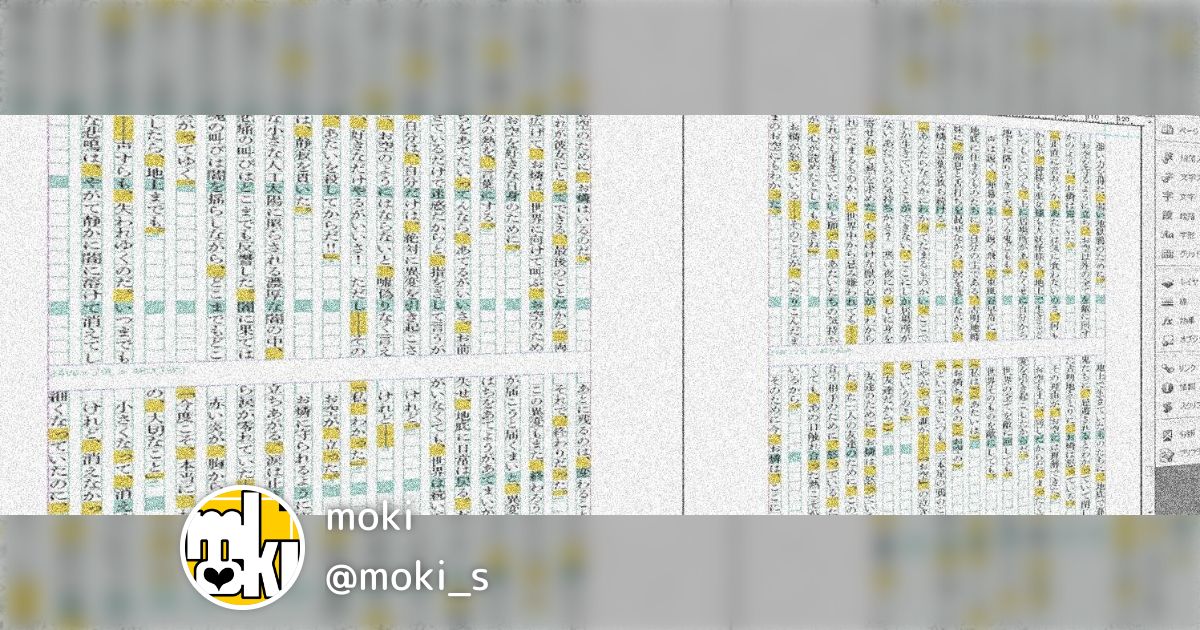 moki(@moki_s)のまとめ - posfie