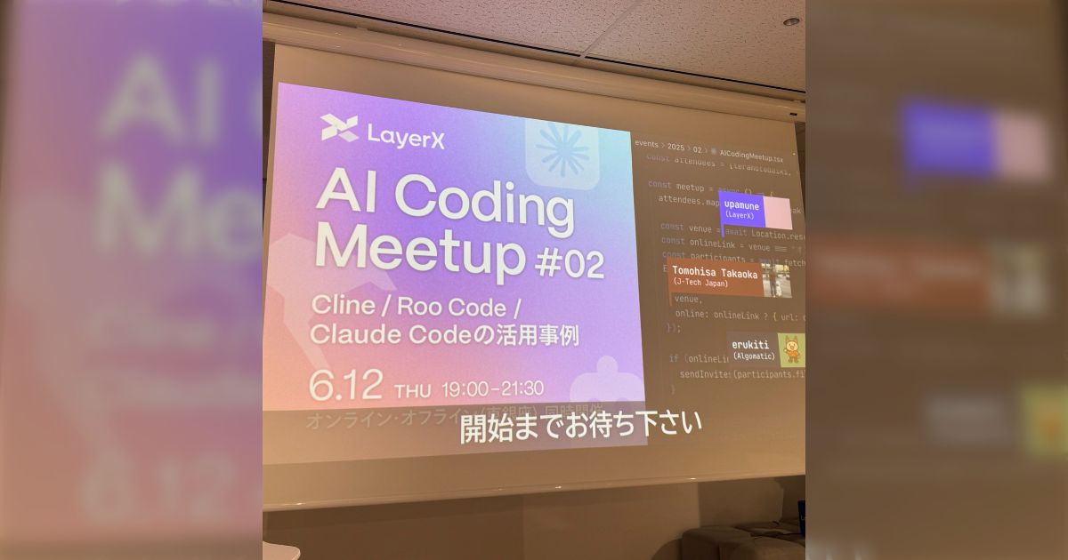 2025/06/12 AI Coding Meetup #2 Cline/RooCode/Claude Codeの活用事例 #aicoding - posfie