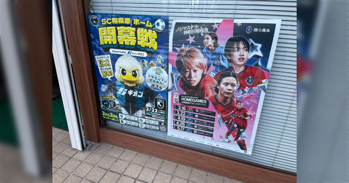 #相緑戦 まとめ 2025年2月分 - posfie