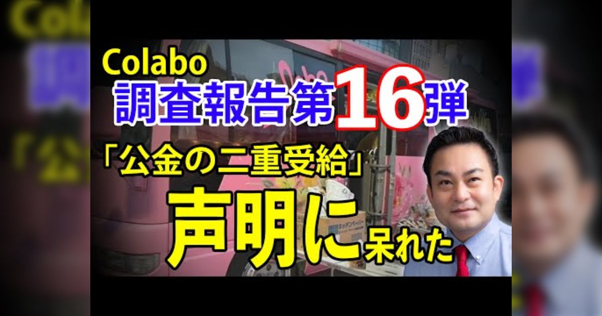 川崎市議会浅野文直議員、2月1日Colabo弁護団声明に「呆れた」 - Togetter [トゥギャッター]