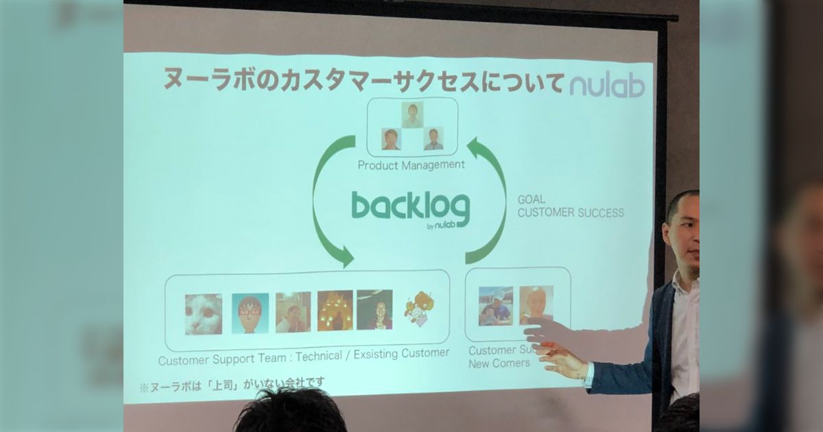Backlog Meetup：「SaaS企業のカスタマーサクセス-コミュニケーションとタスク管理の最適解を探る-」まとめ - posfie