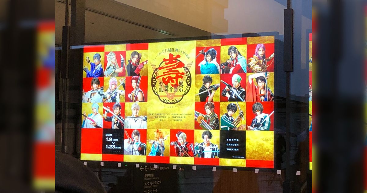 壽 乱舞音曲祭 大千秋楽 感想 - posfie