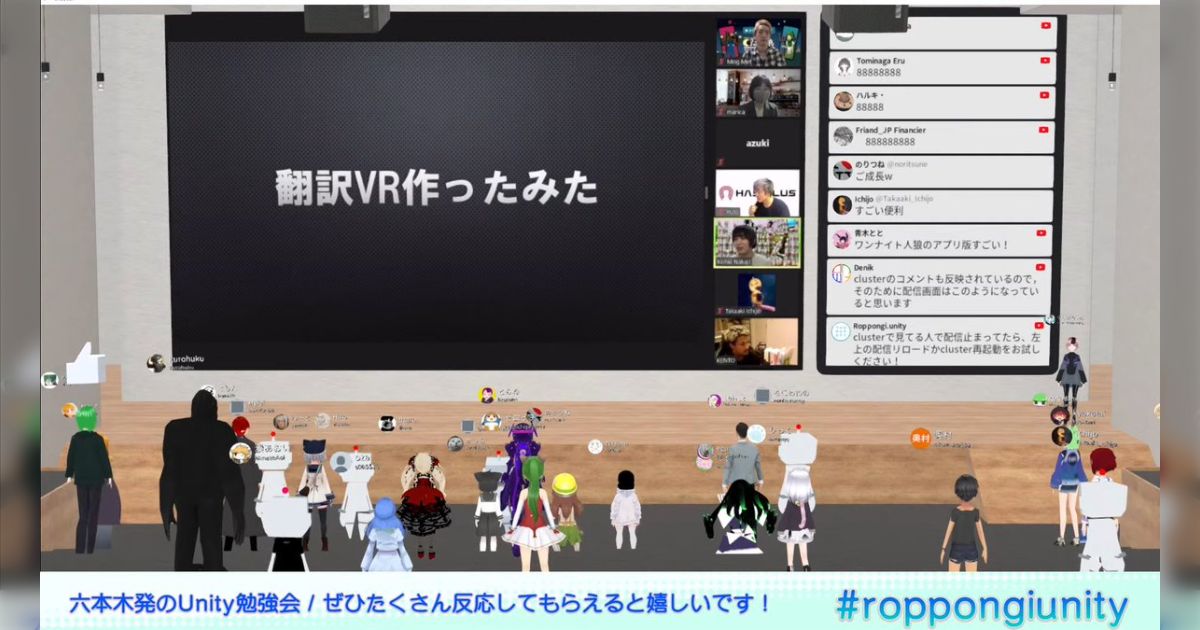 Unity開発者向け勉強会 Roppongi.unity #9 in YouTube Live & cluster #roppongiunity #cluster (7ページ目 ...