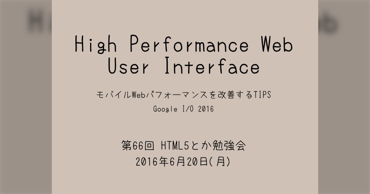 HTML5とか勉強会 Google I/O 2016 特集 (3ページ目) - Togetter [トゥギャッター]