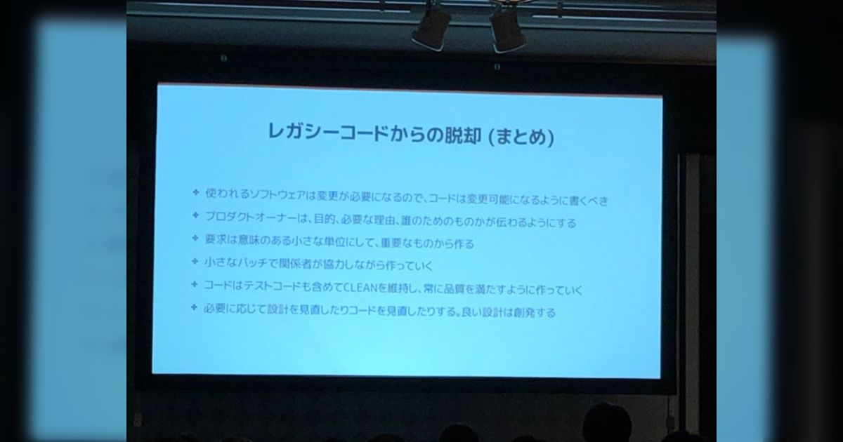 デブサミ2020【14-C-1】レガシーコードからの脱却 #devsumiC #devsumi - posfie