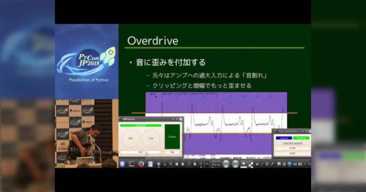 PyConJP、突然のライブ会場化！ Pythonで実現したサウンドエフェクターお披露目 #PyConJP_M #pyconjp - posfie