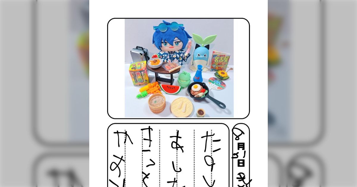 なつやすみぱぺにっき2023 - posfie