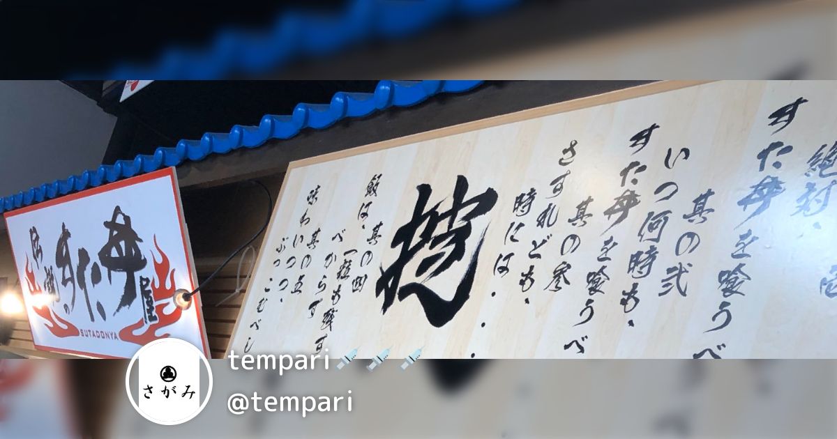 tempari💉💉💉(@tempari)のまとめ - posfie