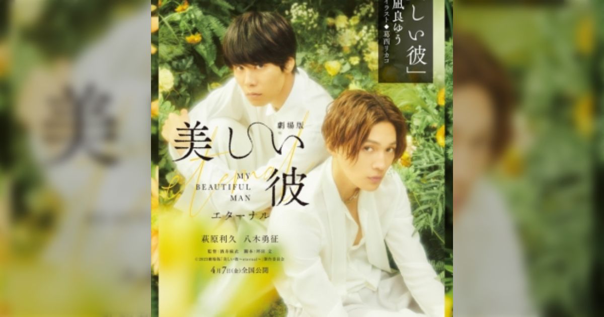 『劇場版 美しい彼〜eternal〜』公開記念💐BL専門通販サイト・コミコミスタジオによる関連作品紹介カウントダウンまとめ🐥👑 - posfie