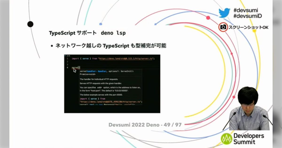 デブサミ2022【18-D-1】モダンなJavaScript/TypeScript実行環境「Deno」 #devsumiD #devsumi - posfie