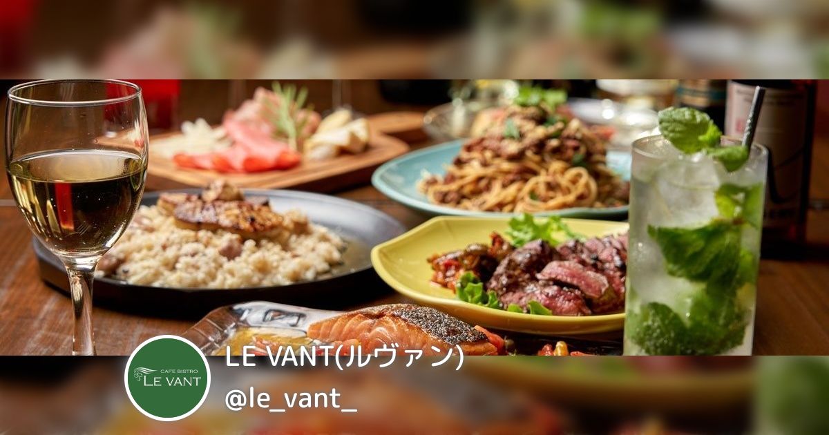 LE VANT(ルヴァン)(@le_vant_)のまとめ - posfie