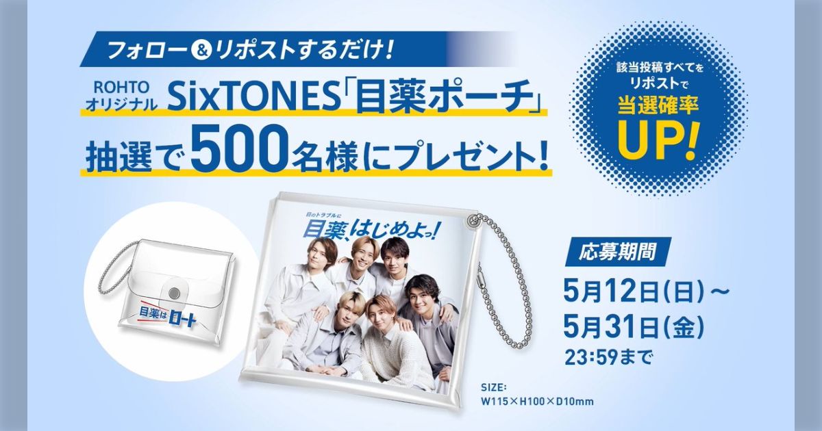 SixTONES ロート製薬のCM 公式投稿まとめ - posfie