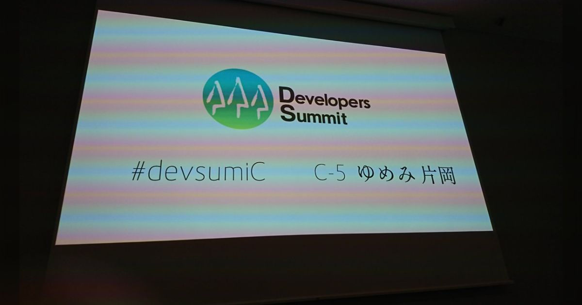 デブサミ2019夏【C-5】アジャイル組織の作り方教えます #devsumiC #devsumi - posfie