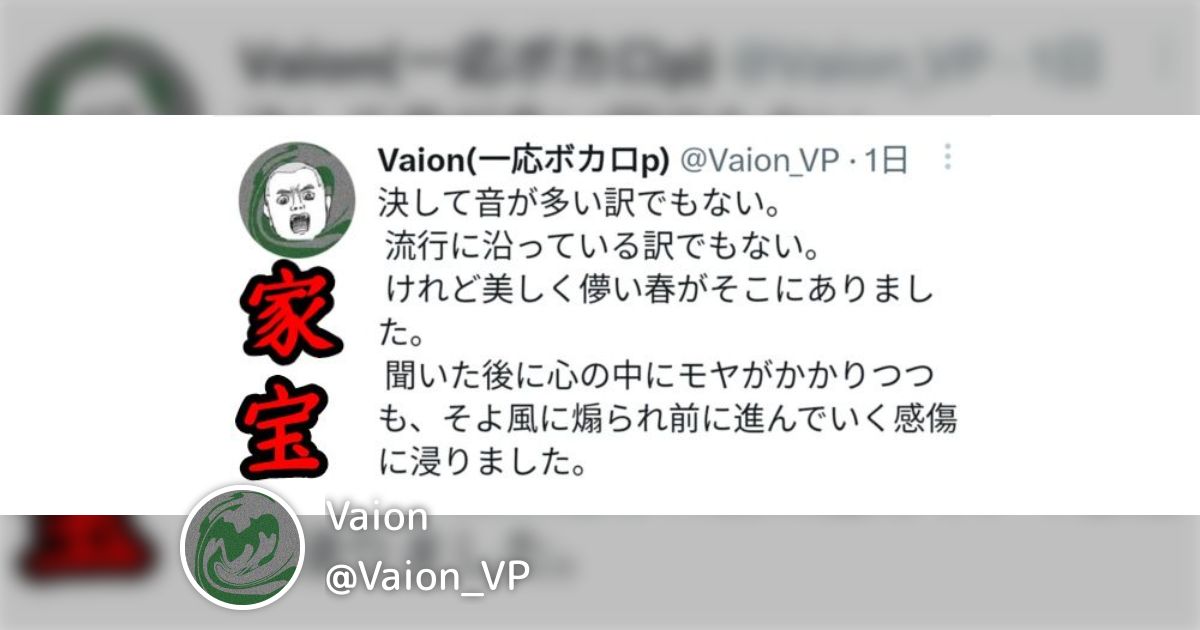 Vaion(@Vaion_VP)のまとめ - posfie