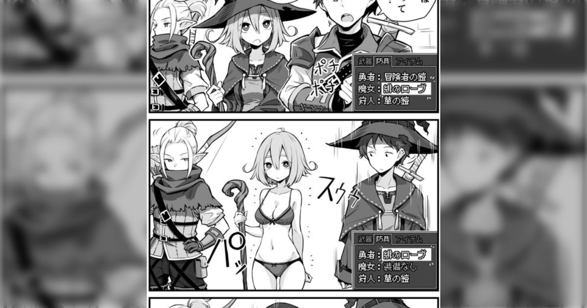 RPGで装備の切り替えを女の子からやる、ちょっとしたセクハラ【漫画】 - posfie