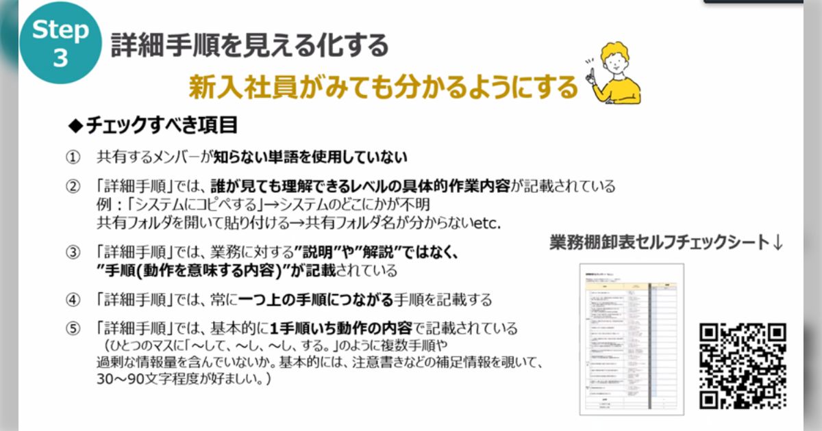 業務手順は「新入社員が見てもわかる」がポイント！創立60年の老舗企業が「業務改善」を教えるイベント！ #RPALT - posfie