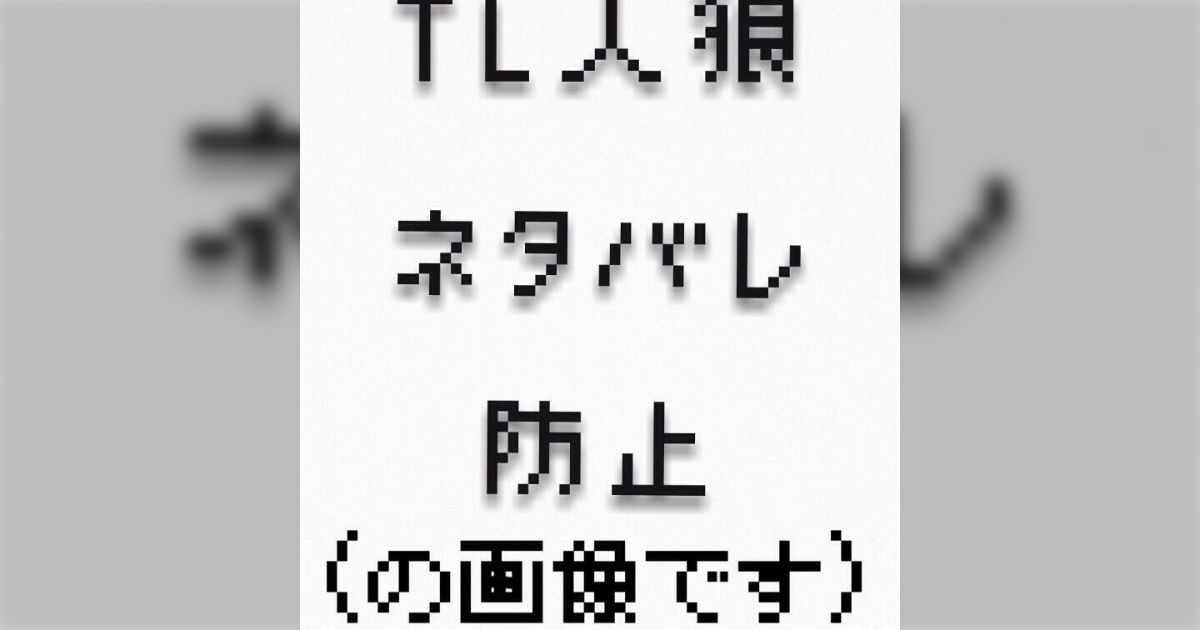 2016/11/12 22:00開始 TLで人狼ゲームやりたい ～役の名は。～ - posfie