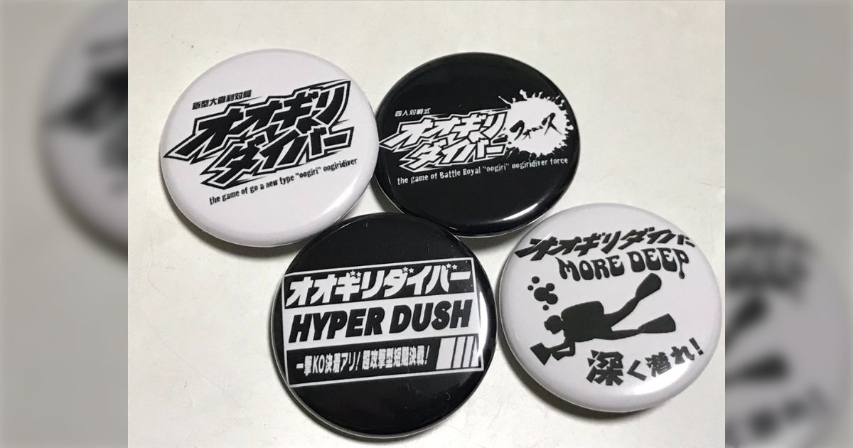 オオギリダイバー大阪2018 - posfie