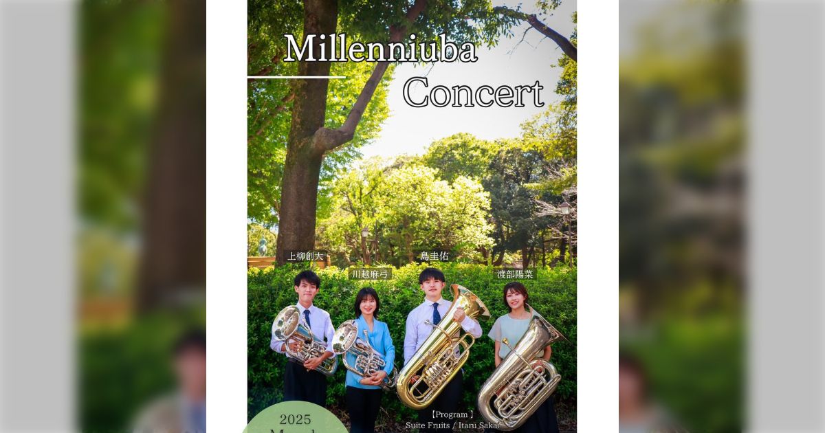 コンサート情報まとめ（渡部陽菜さん/テューバ） - posfie