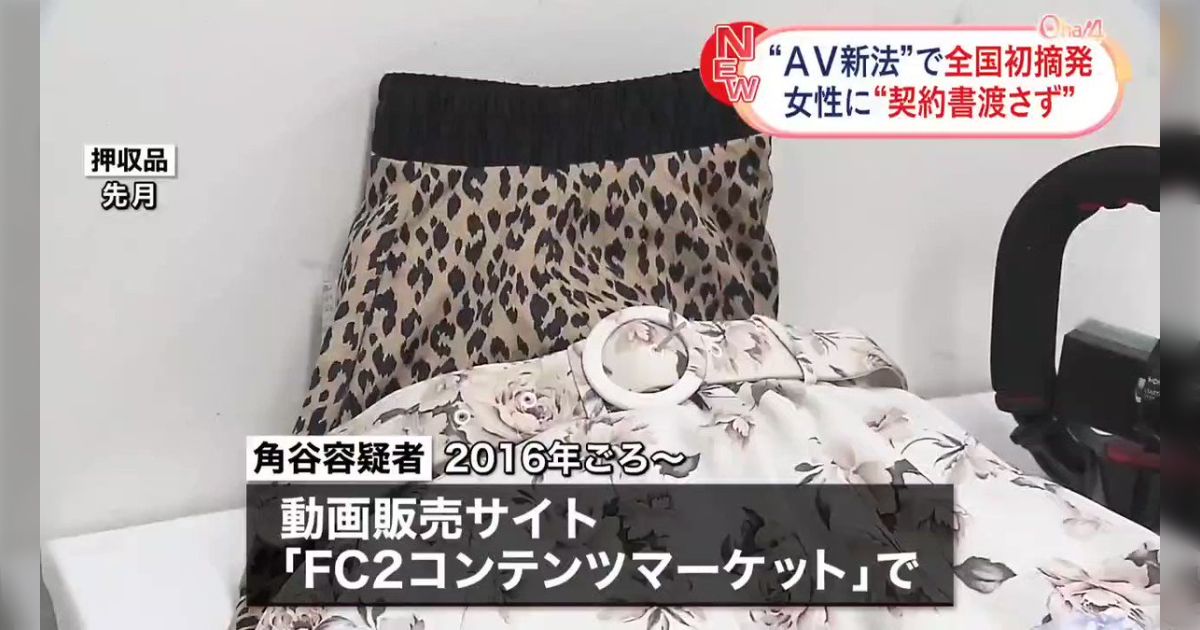 AV新法で初摘発 契約書渡さず無修正撮影してFC2で販売した男を逮捕→朝からアナウンサーが「ハメハメジャッキー」を読み上げる (2ページ目) - Togetter [トゥギャッター]