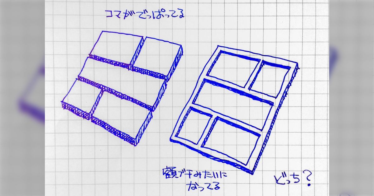 漫画の枠線って、溝だったの？(?_?) - posfie