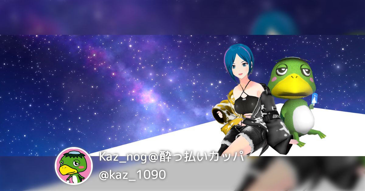 Kaz_nog＠酔っ払いカッパ(@kaz_1090)のまとめ - posfie