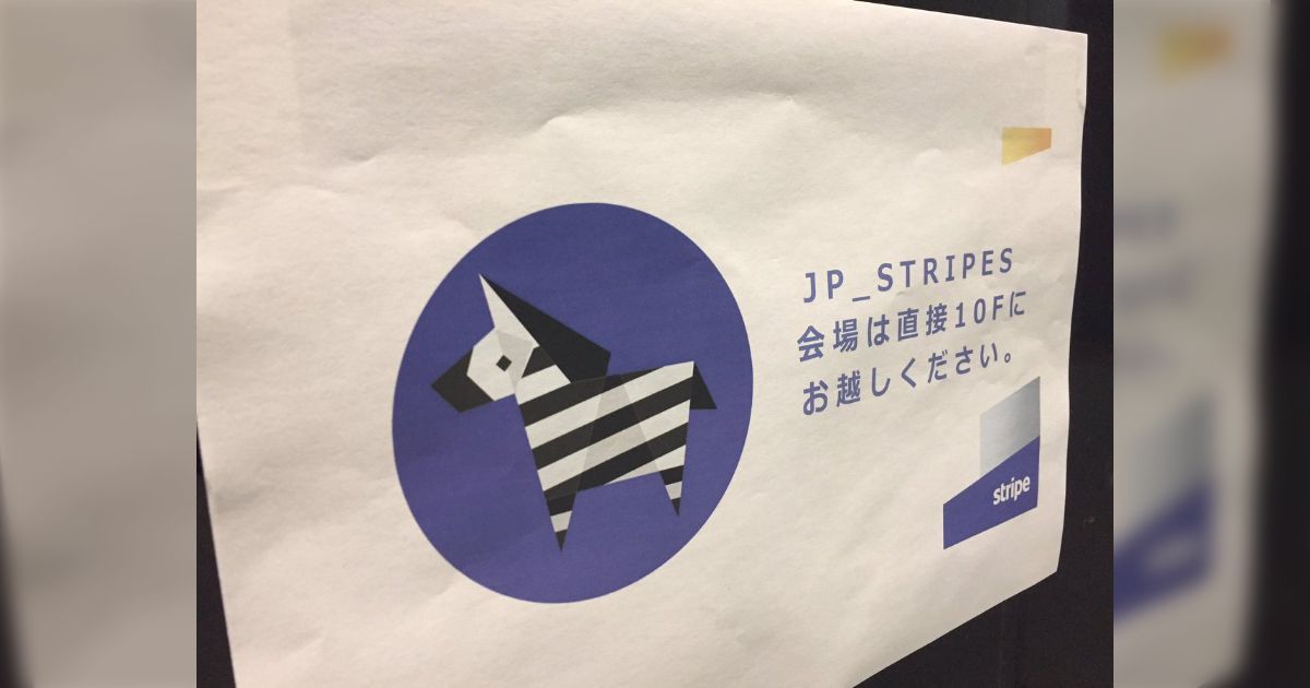 2017/09/29 JP_Stripes (Stripeユーザーコミュニティ）東京 vol.4 でのツイートまとめ - posfie