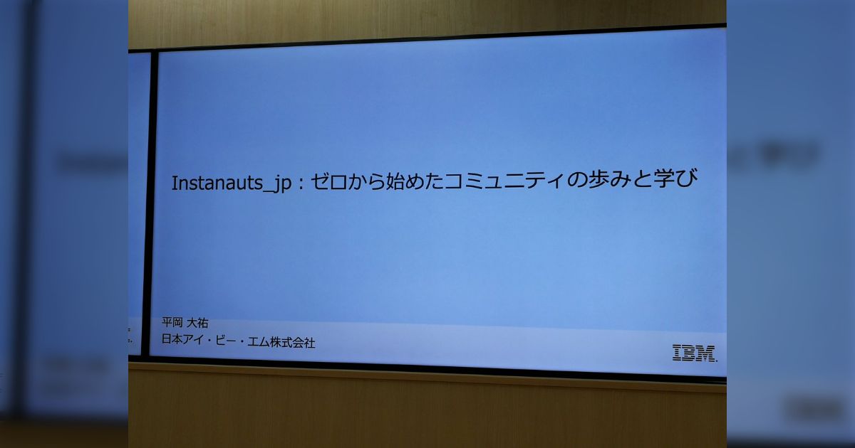 個人の部まとめ DevRel/Japan CONFERENCE 2024 2024/09/14 13:40～セッション Instanauts_jp：ゼロから始めたコミュニティの歩みと学び ...