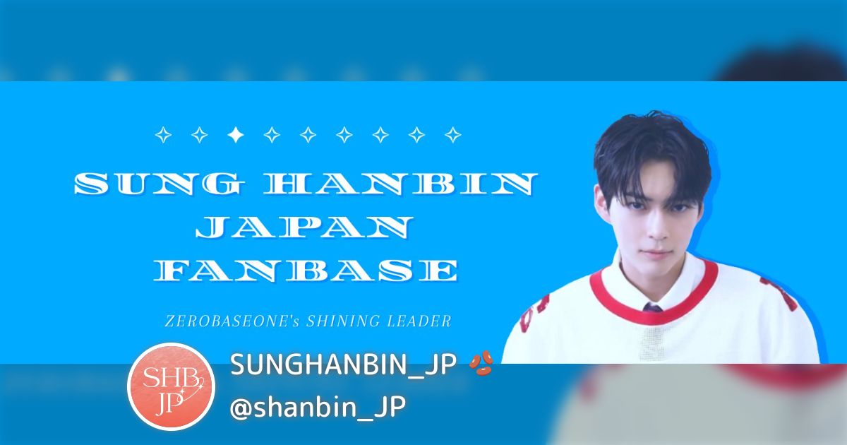 SUNGHANBIN_JP 🫘(@shanbin_JP)のまとめ(5) - Togetter [トゥギャッター]