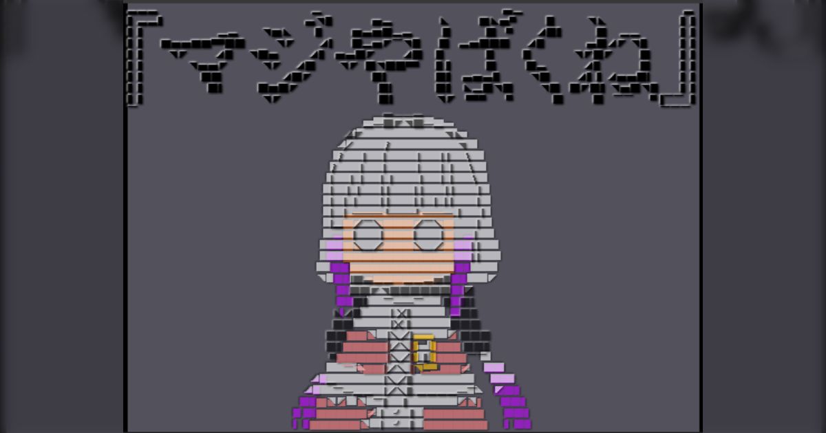 【コメントアート】ニコニコ動画のコメント職人まとめ【2017年5月分】 - posfie