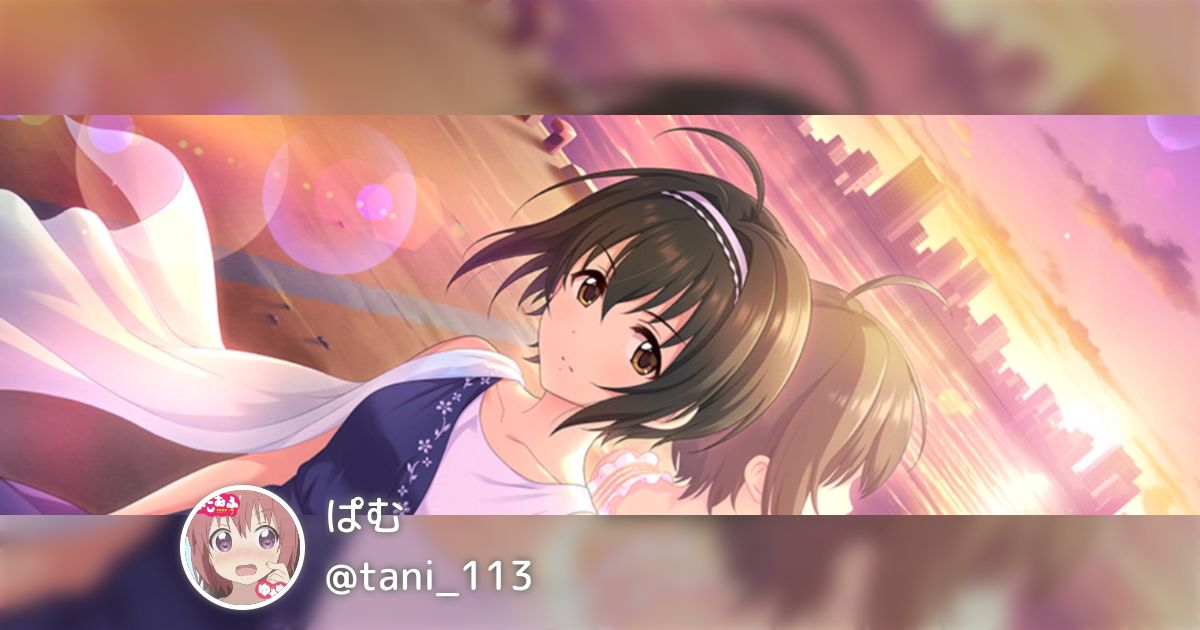 ぱむ(@tani_113)のまとめ - posfie