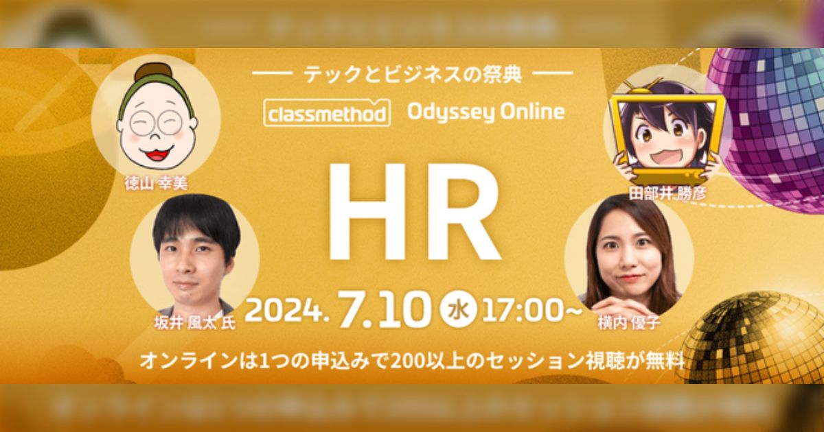 2024/07/10(水) Classmethod Odyssey ONLINE Day3(ソフトウェア開発&生成AI) #cm_odyssey (2ページ目) - Togetter [トゥギ ...