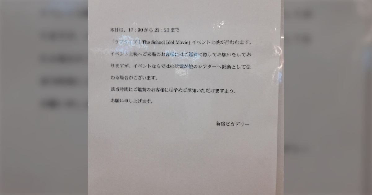 アイドルアニメ映画(主に劇場版ラブライブ！)の応援上映についての話。 - posfie