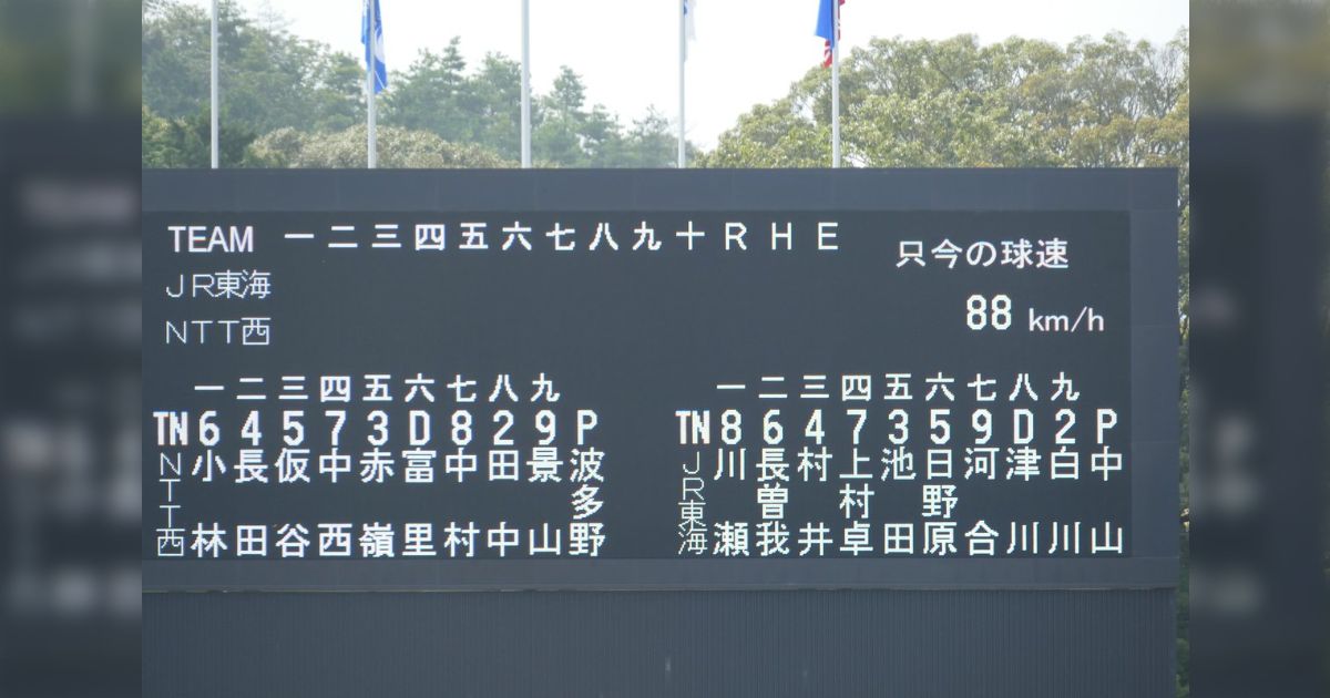 JABA伊勢松阪大会 NTT西日本vsJR東海 実況&動画まとめ - posfie