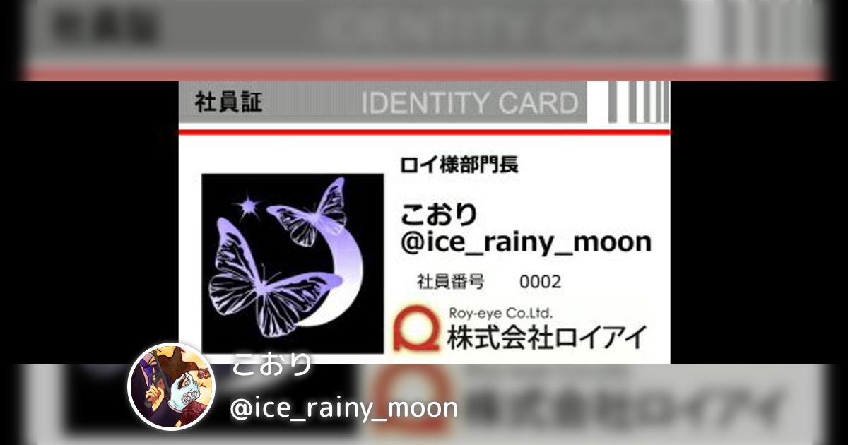 こおり(@ice_rainy_moon)のまとめ - posfie