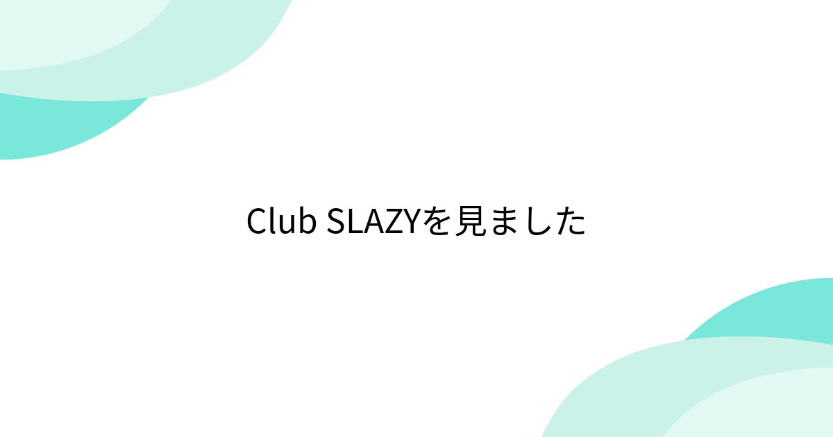 Club SLAZYを見ました - posfie