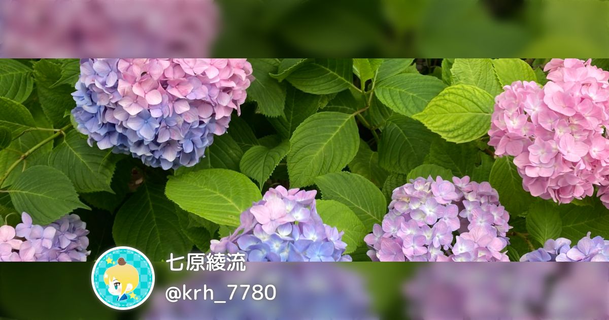 七原綾流(@krh_7780)のまとめ - posfie