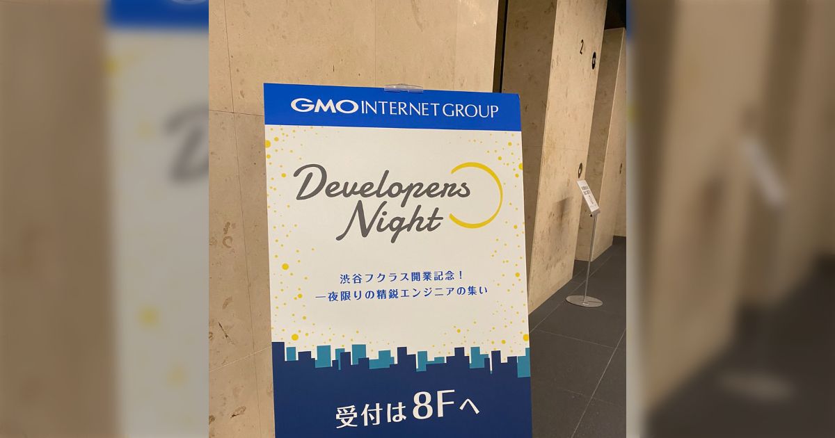 GMO Developers Night (2ページ目) - Togetter [トゥギャッター]