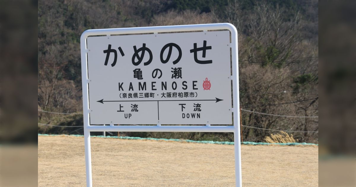 2025/03/20 日帰り大阪（・奈良） - posfie